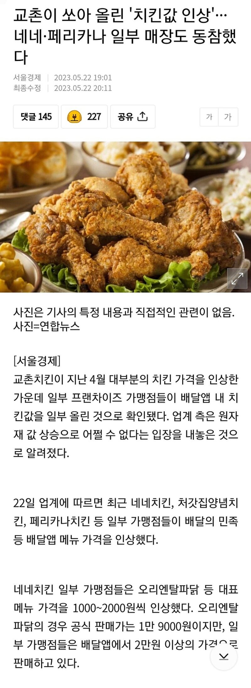 메이플스토리 인벤 교촌치킨 인상 후 근황 메이플스토리 인벤 자유게시판