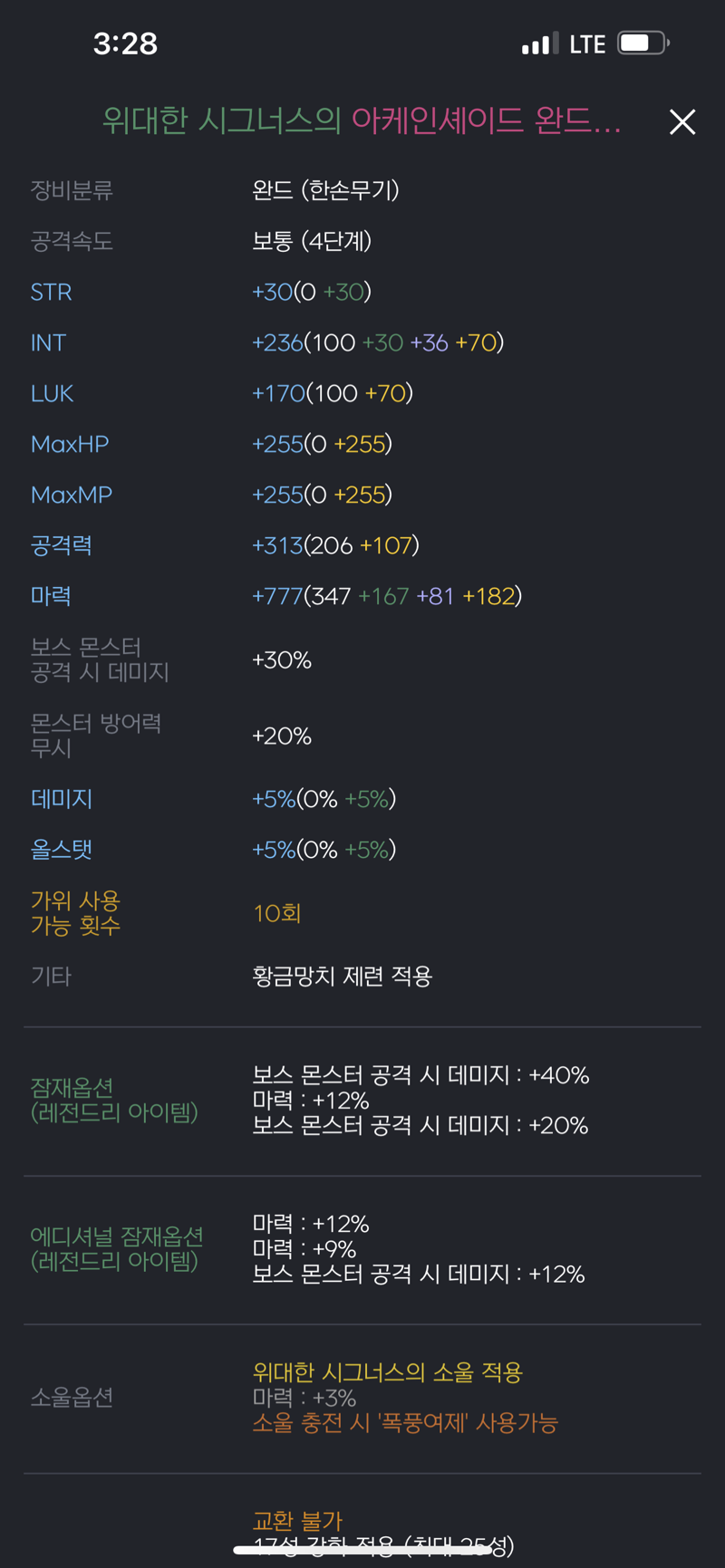메이플스토리 인벤 무기 질문 메이플스토리 인벤 마법사 직업게시판