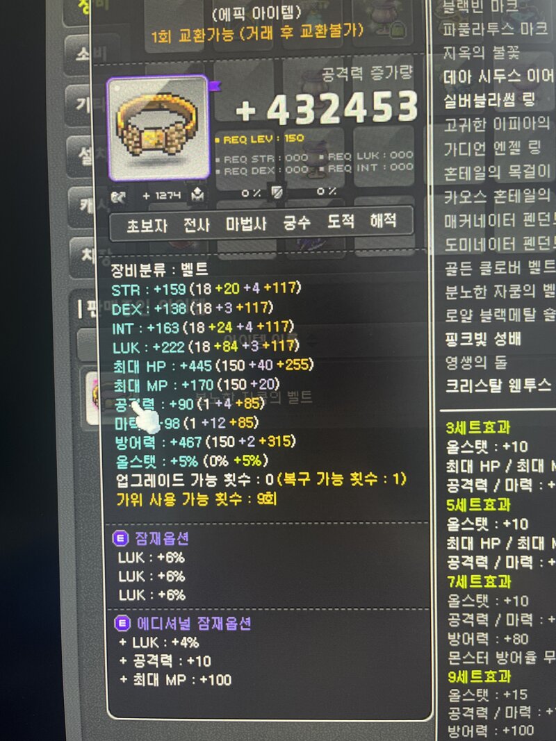 메이플스토리 인벤 분자벨 추옵 이정도면 야무진거 메이플스토리 인벤 자유게시판
