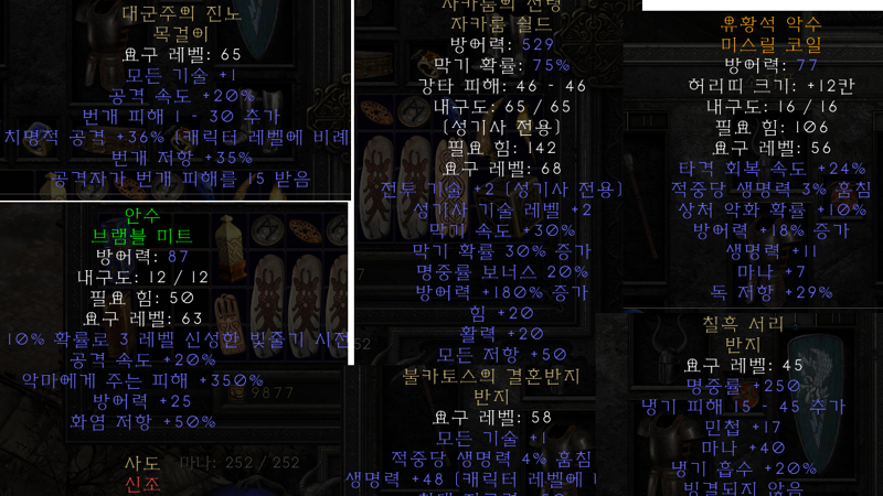현재 제 우버셋팅ㅎ 입니다 디아블로2 성기사 게시판 디아블로2 인벤
