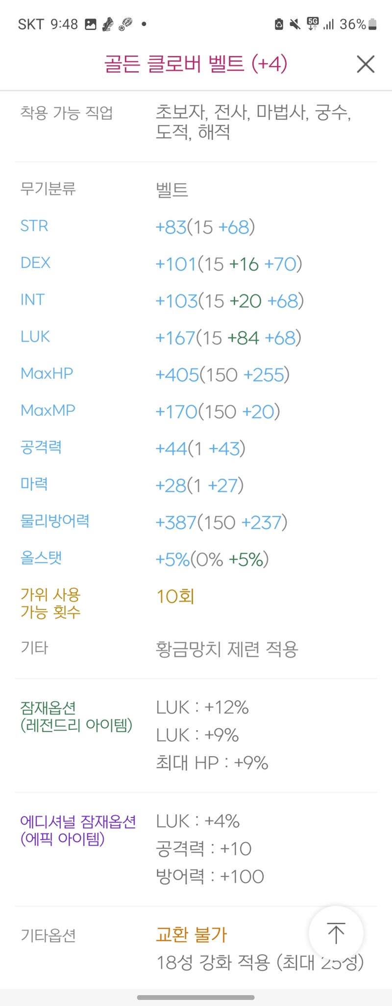 메이플스토리 인벤 아이탬 시세측정 부탁드랴요 메이플스토리 인벤 자유게시판