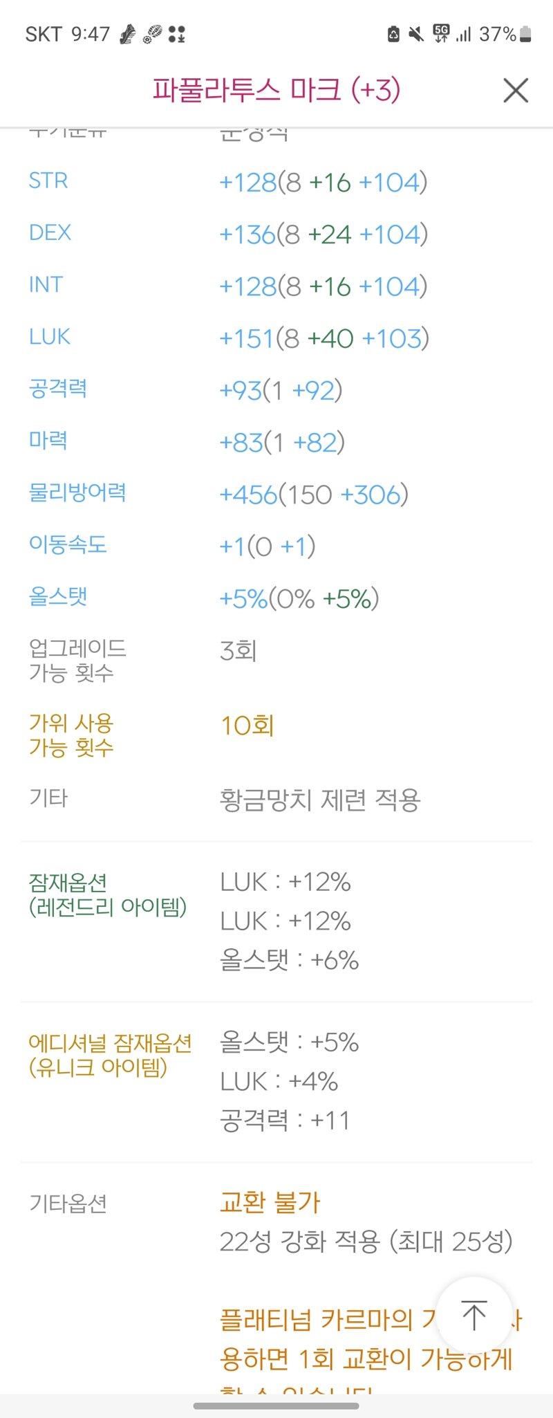 메이플스토리 인벤 아이탬 시세측정 부탁드랴요 메이플스토리 인벤 자유게시판