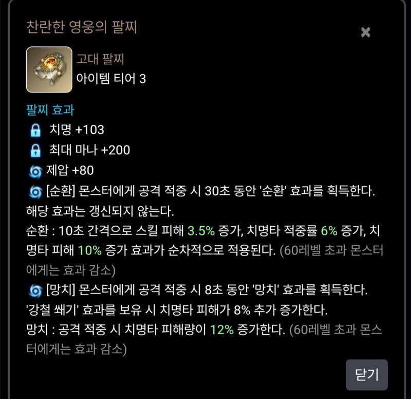 로스트아크 인벤 팔찌 질문 로스트아크 인벤 버서커 게시판
