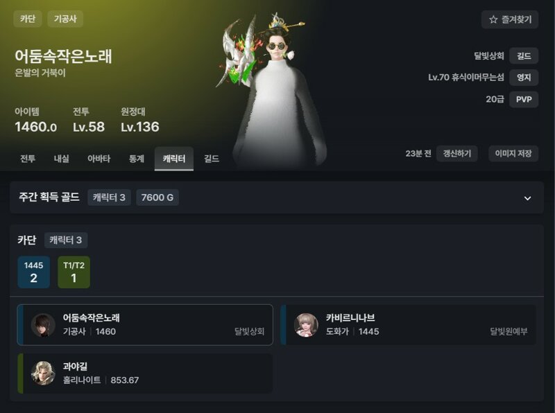 로스트아크 인벤 쿤겔 각인 7개 사용하는 기공사 어둠속작은노래카비르니나브 과야길 로스트아크 인벤 서버 사건사고 게시판