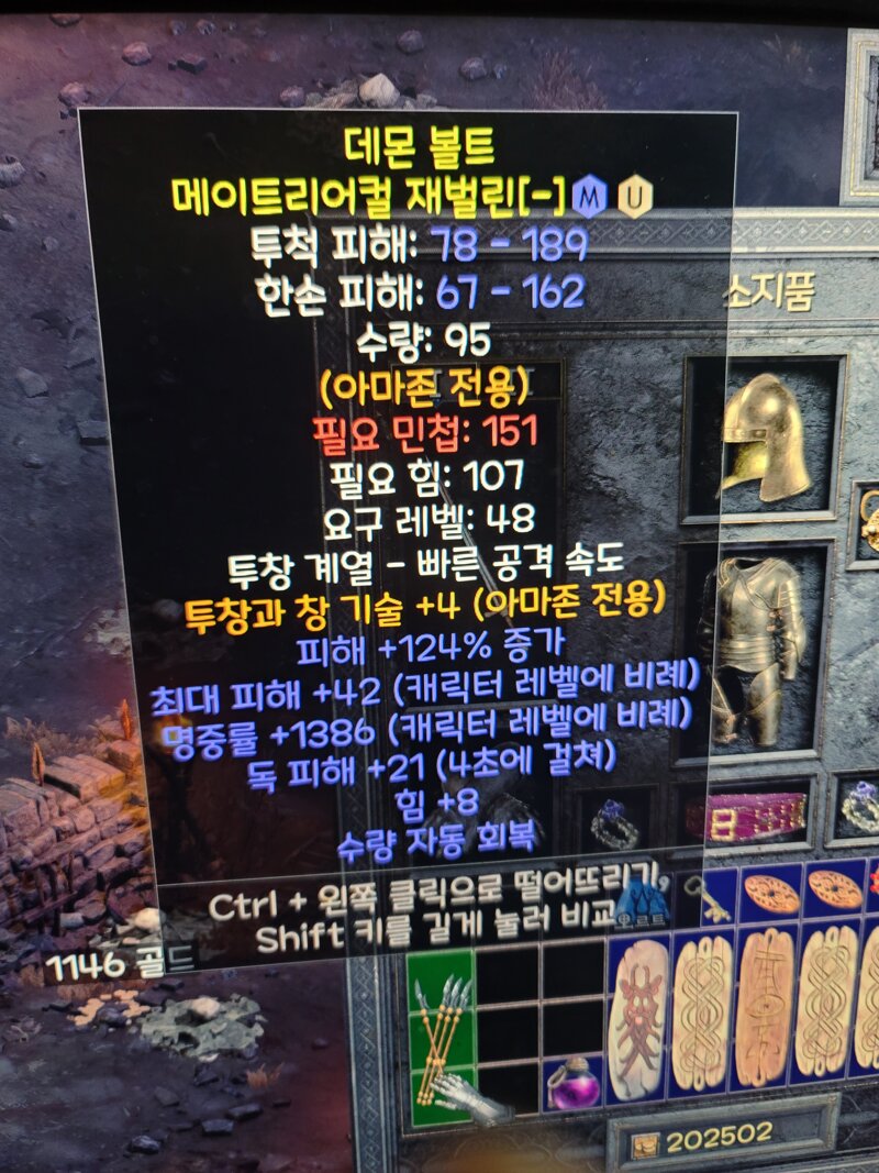 이건 어떤가요 상점 디아블로2 득템and자랑 게시판 디아블로2 인벤