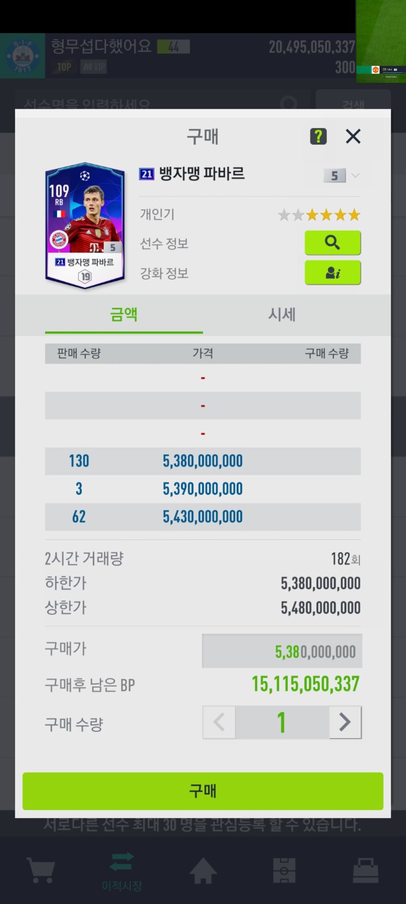 피파 온라인4 인벤 얼마에 사야 잘 사는걸까요 피파 온라인4 인벤 선수 추천평가 게시판