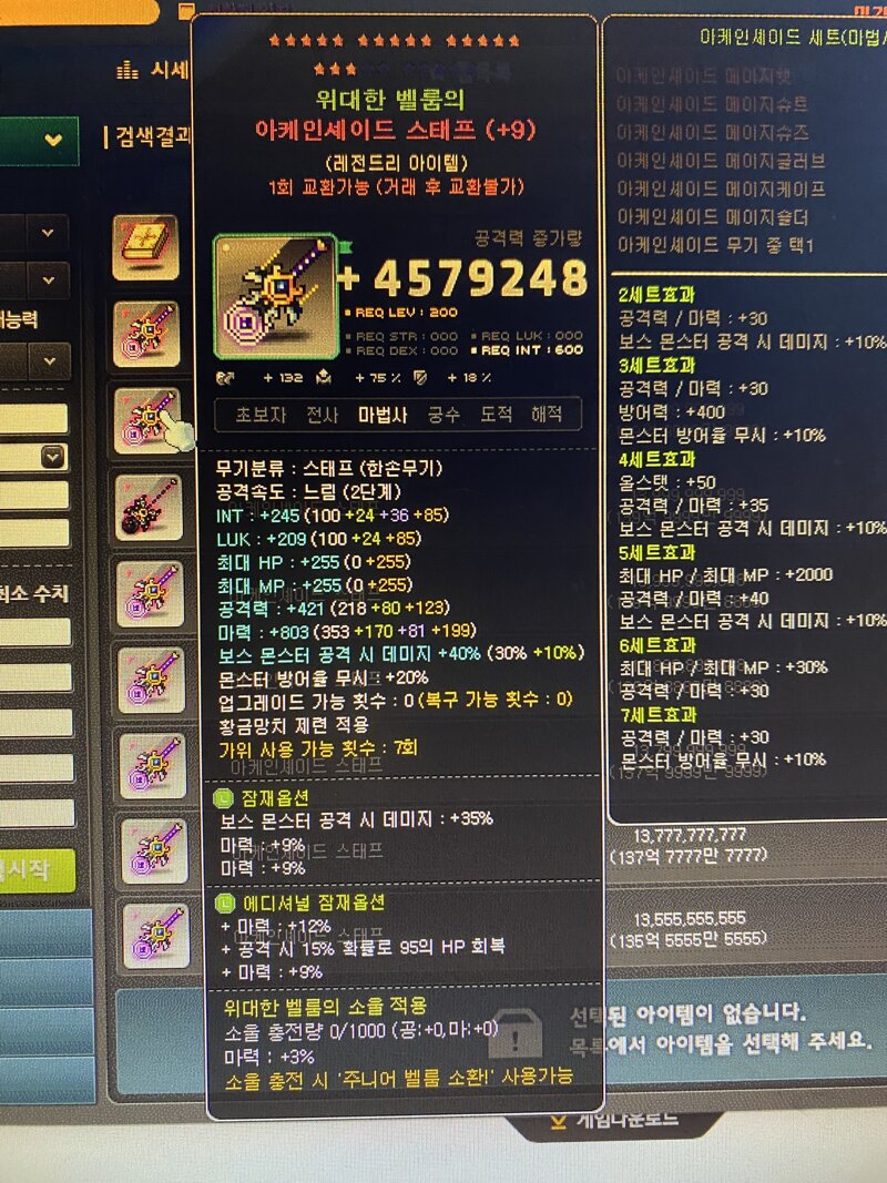 메이플스토리 인벤 이런거 140억은 별로인가 메이플스토리 인벤 자유게시판