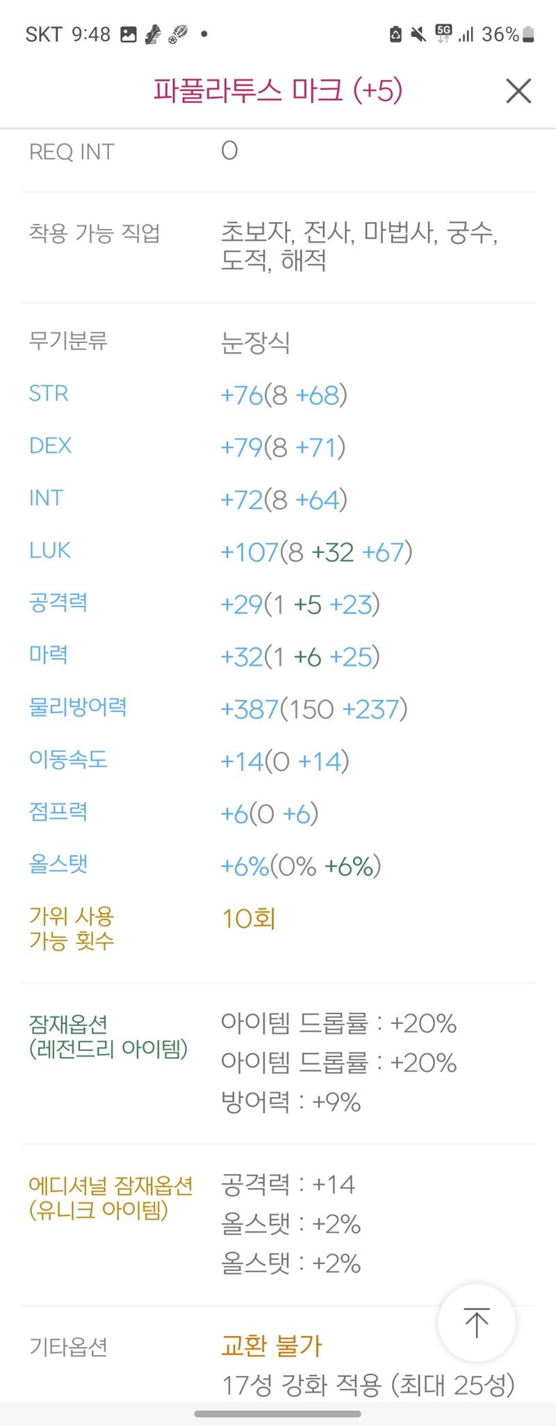 메이플스토리 인벤 아이탬 시세측정 부탁드랴요 메이플스토리 인벤 자유게시판