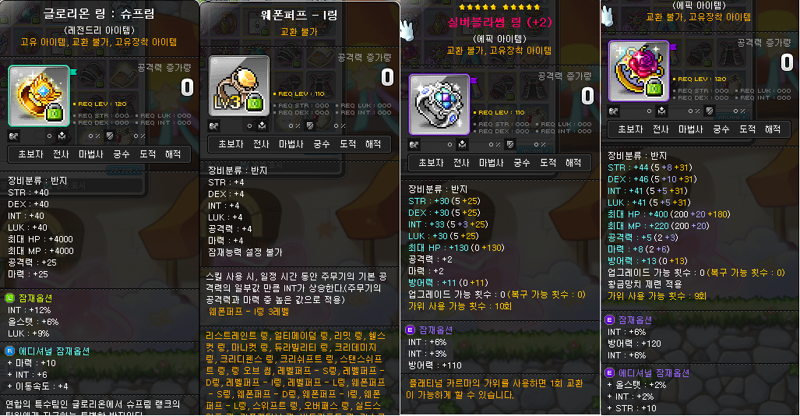 메이플스토리 인벤 뉴비 템진단좀 해주세요 메이플스토리 인벤 마법사 직업게시판