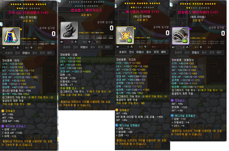 메이플스토리 인벤 뉴비 템진단좀 해주세요 메이플스토리 인벤 마법사 직업게시판