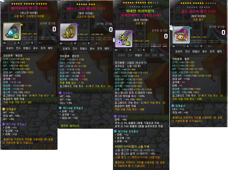 메이플스토리 인벤 뉴비 템진단좀 해주세요 메이플스토리 인벤 마법사 직업게시판
