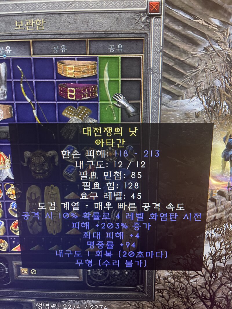 칼 어떤가요 디아블로2 득템and자랑 게시판 디아블로2 인벤