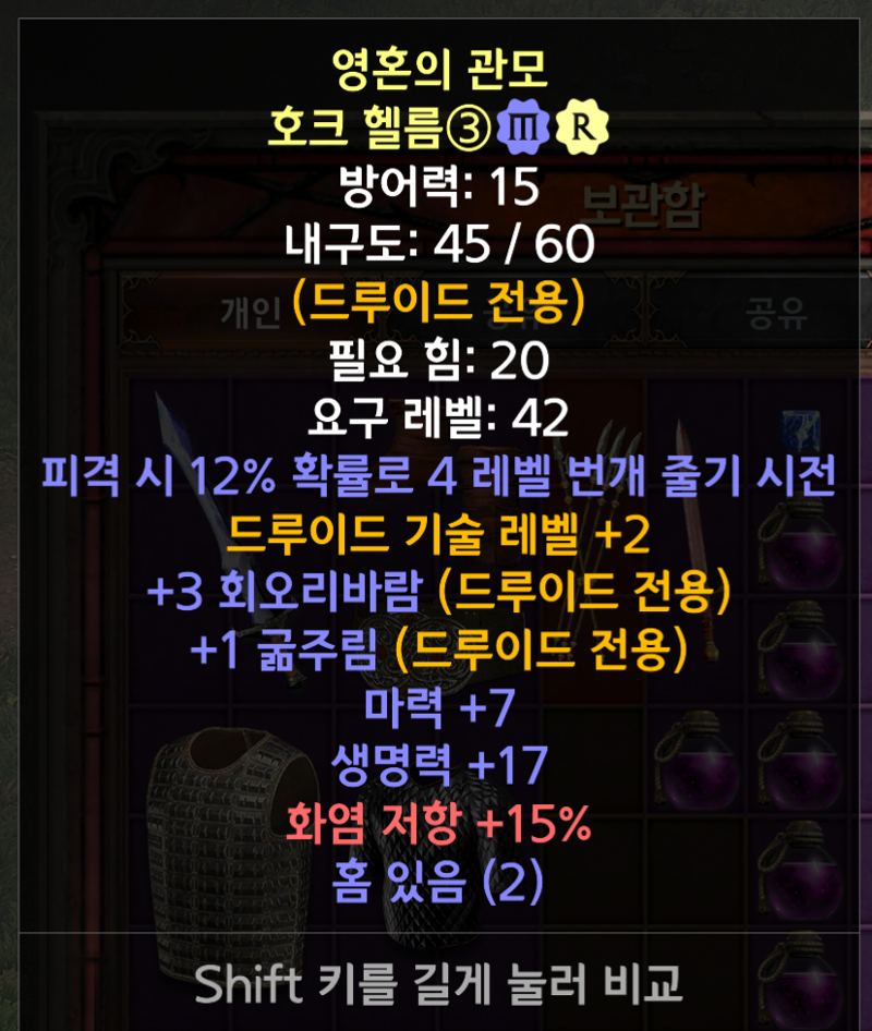 드루이드 전용레어뚜껑 득이가요 디아블로2 자유 게시판 디아블로2 인벤