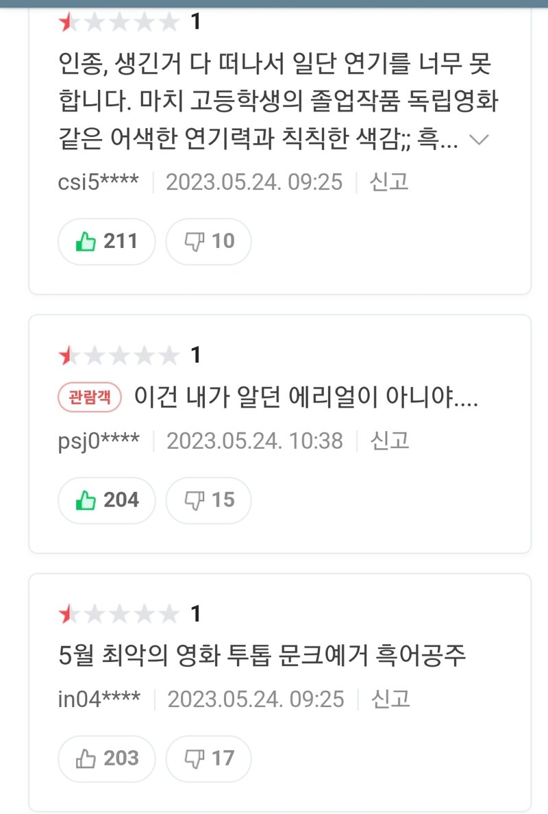 메이플스토리 인벤 인어공주 댓글 모음 메이플스토리 인벤 자유게시판