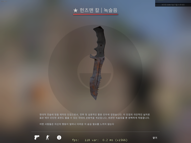 팟벤 헌츠맨 녹슬음 꽤닳 판매합니다 카스글옵csgo 파티