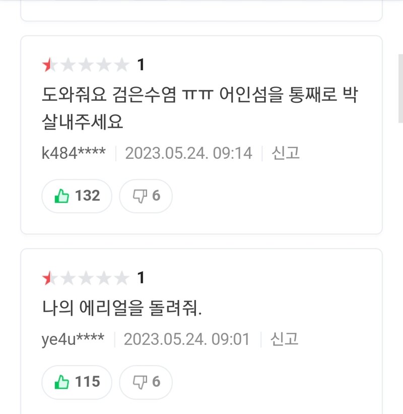 메이플스토리 인벤 인어공주 댓글 모음 메이플스토리 인벤 자유게시판