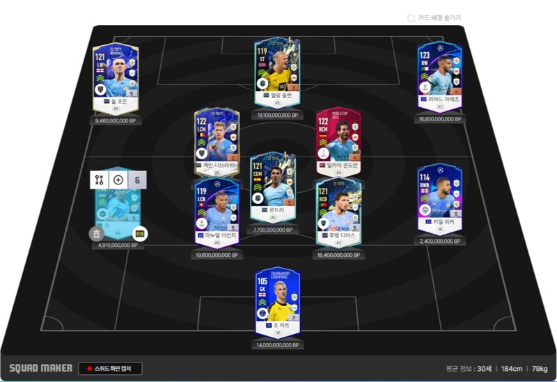 Fc 온라인 인벤 급여 240 맨시티 1천억 스쿼드 보안부탁드려요 Fc 온라인 인벤 팀전술 평가 상담 게시판