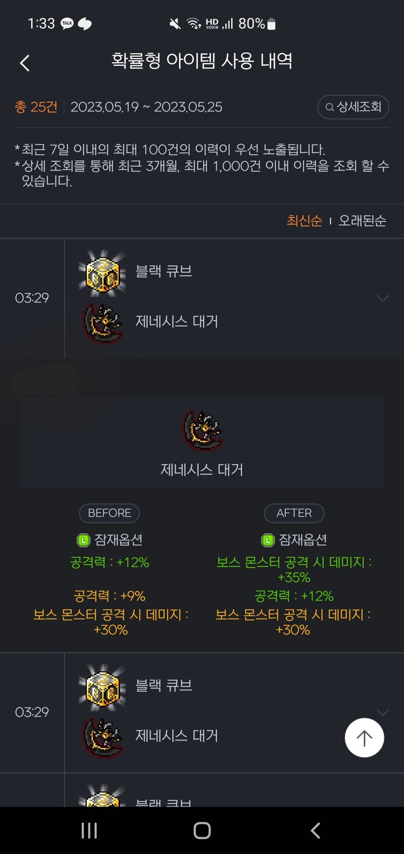 메이플스토리 인벤 이게 어느정도 스펙업인가요 메이플스토리 인벤 도적 직업게시판