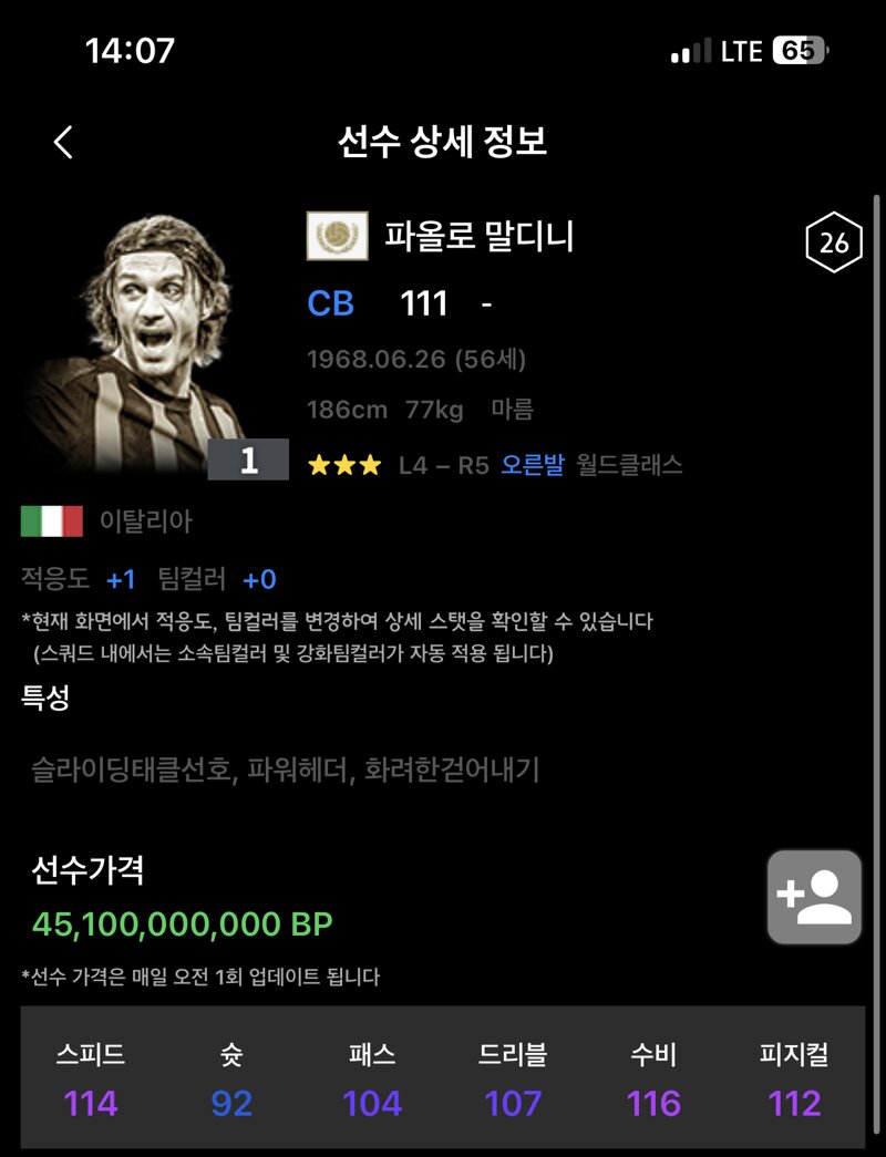 Fc 온라인 인벤 오피셜 말디니 재평가 전 후 Fc 온라인 인벤 자유게시판