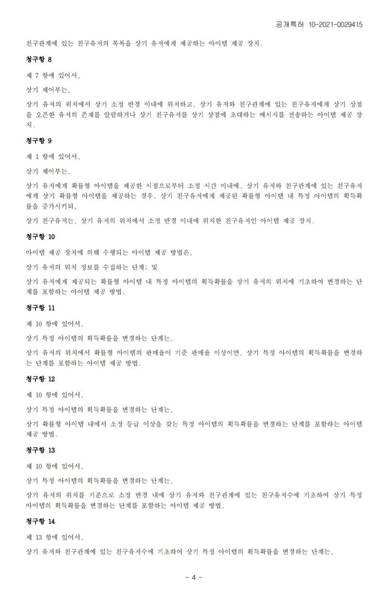 메이플스토리 인벤 다시보는 넥슨 확률조작 특허 메이플스토리 인벤 자유게시판