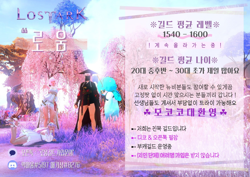 로스트아크 인벤 카마인 로움 친목길드 길드원 모집합니다 로스트아크 인벤 길드 찾기모집 게시판