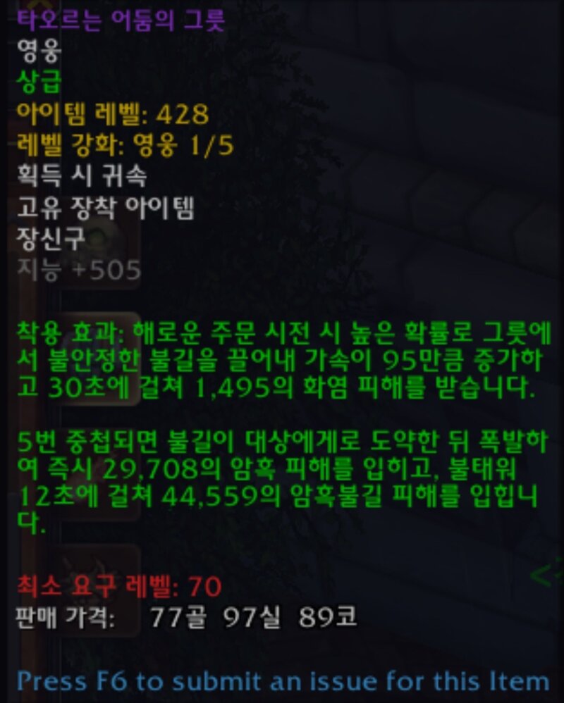 월드 오브 워크래프트 인벤 파흑 장신구그릇 와우 인벤 흑마법사 게시판
