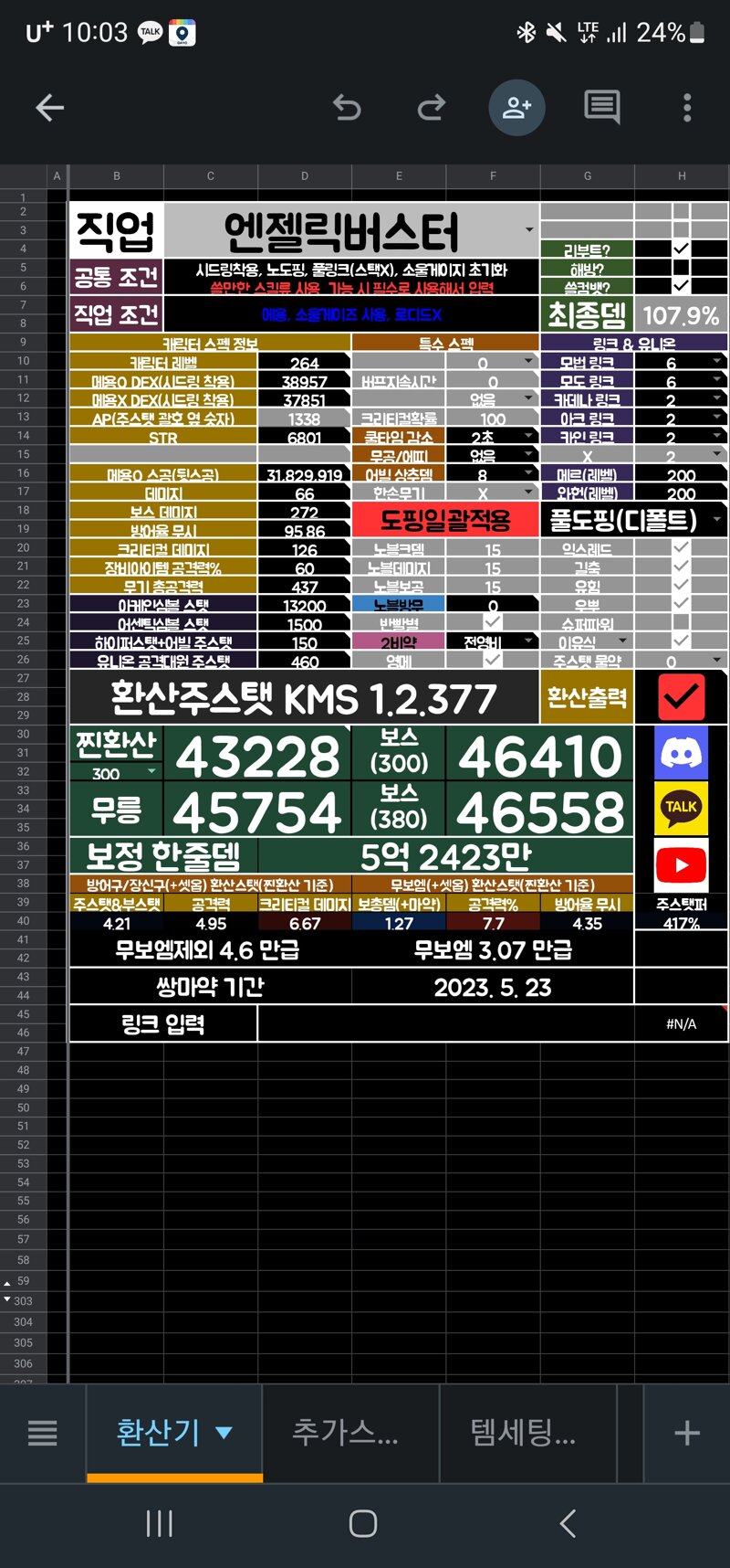 메이플스토리 인벤 환산 이정도면 무릉 몇층임 메이플스토리 인벤 리부트 게시판
