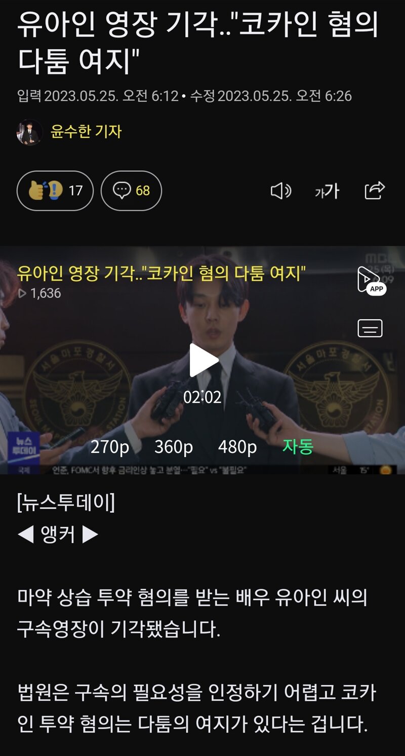 유아인 영장 기각‥코카인 혐의 다툼 여지 오픈이슈갤러리 인벤