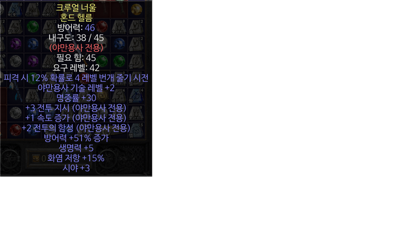 바바뚜껑 시세있을까요 디아블로2 득템and자랑 게시판 디아블로2 인벤