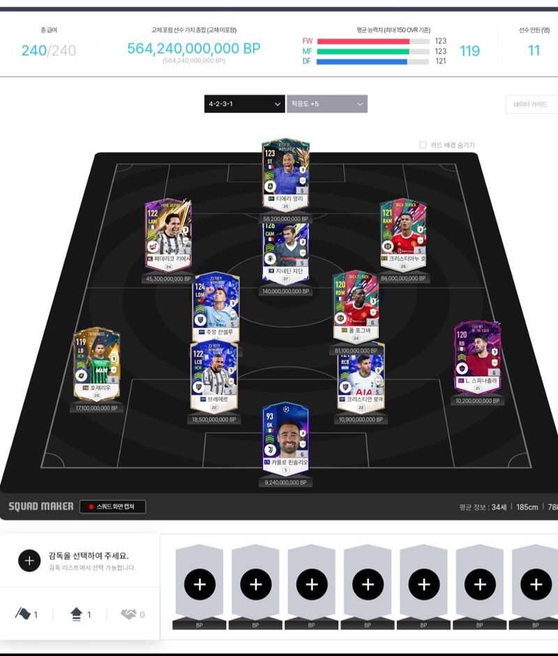 Fc 온라인 인벤 팀 평가 부탁드립니다 Fc 온라인 인벤 팀전술 평가 상담 게시판