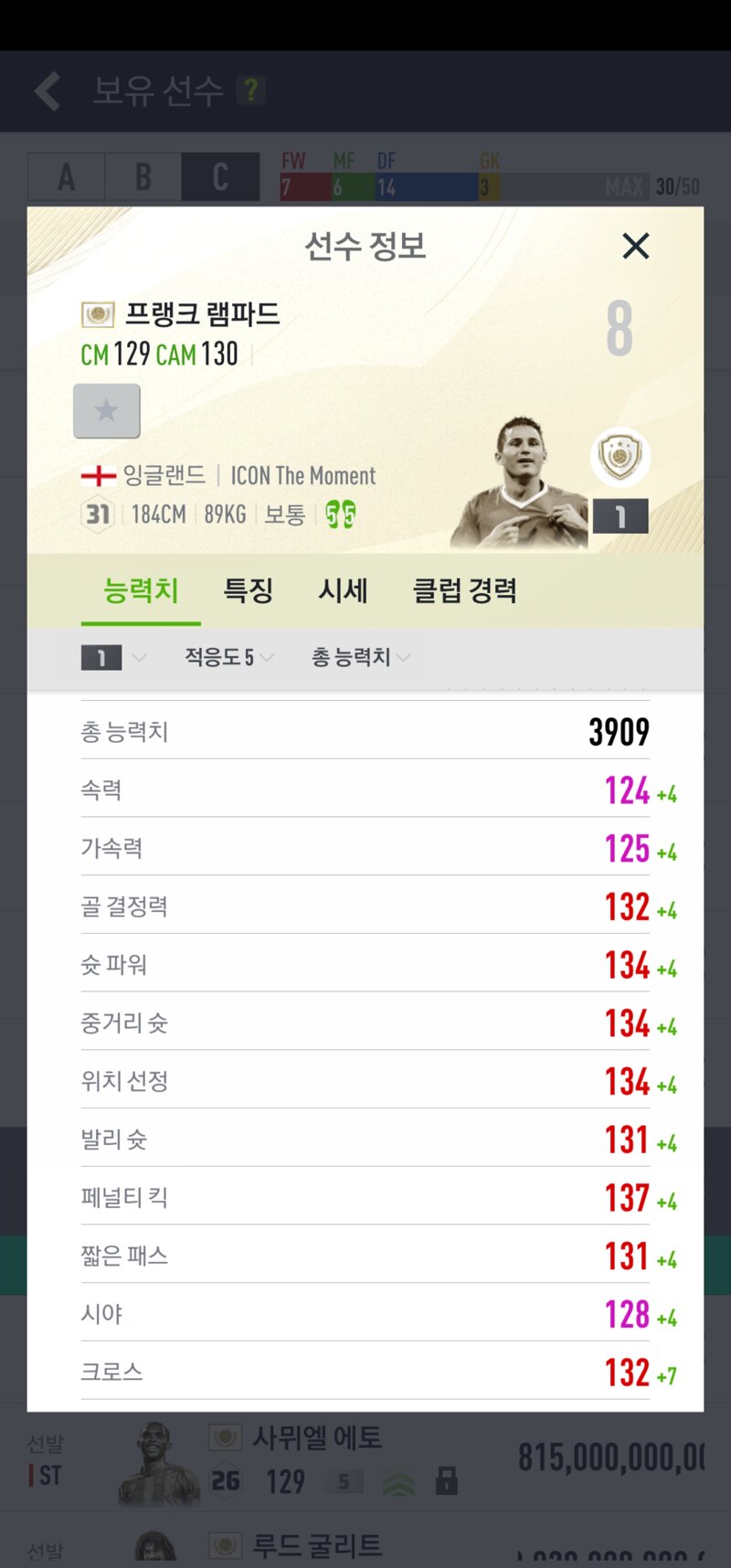 Fc 온라인 인벤 모먼트램파드 ㅋㅋㅋ Fc 온라인 인벤 자유게시판