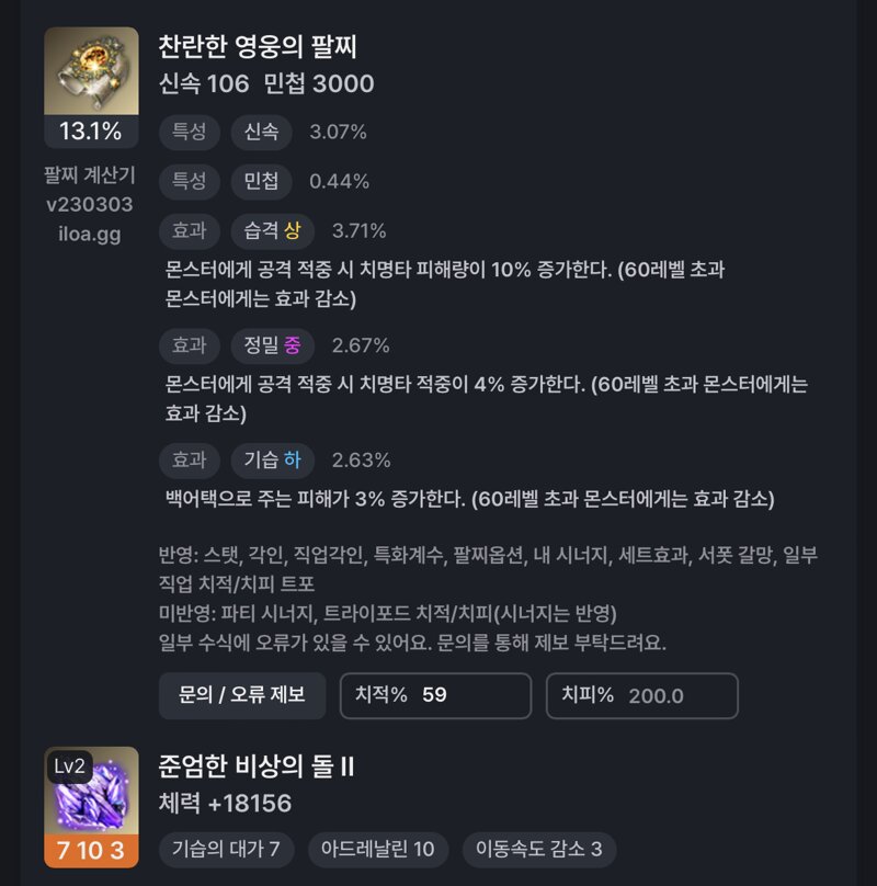 로스트아크 인벤 갈증 팔찌질문 로스트아크 인벤 리퍼 게시판