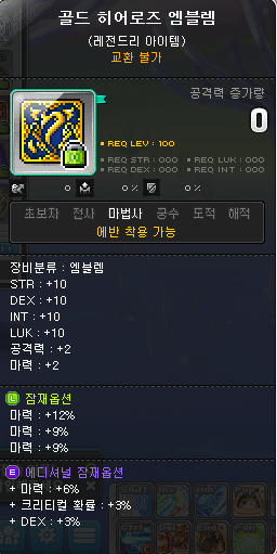 메이플스토리 인벤 에반 보조 매물이 왜이렇게 적죠 메이플스토리 인벤 마법사 직업게시판