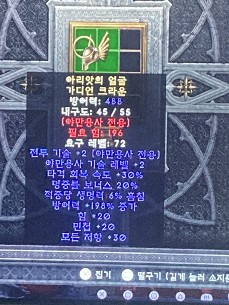 슬가 선방한 듯 디아블로2 득템and자랑 게시판 디아블로2 인벤