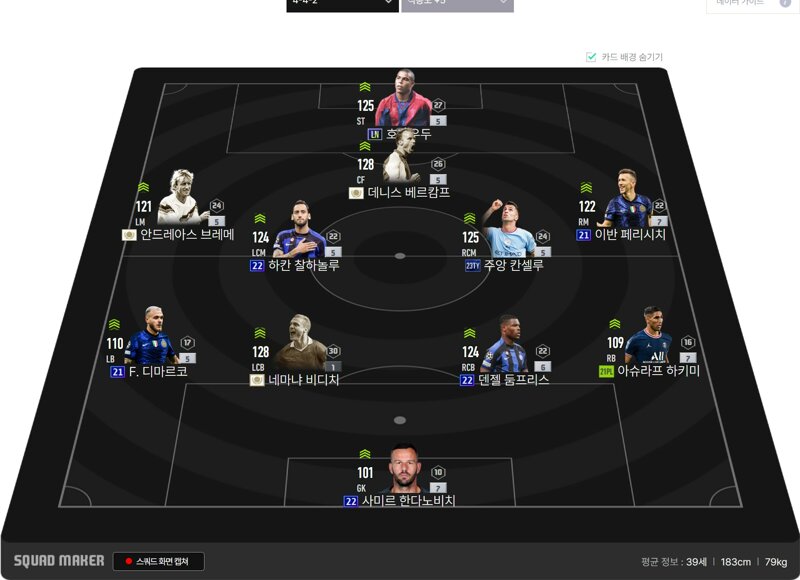 Fc 온라인 인벤 밀란 Vs 인테르 추천 좀 해주세요 Fc 온라인 인벤 팀전술 평가 상담 게시판