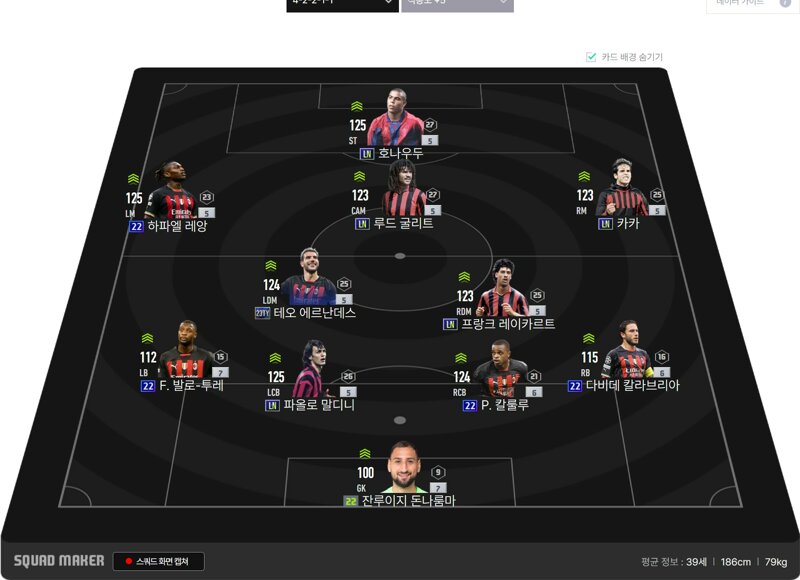 Fc 온라인 인벤 밀란 Vs 인테르 추천 좀 해주세요 Fc 온라인 인벤 팀전술 평가 상담 게시판