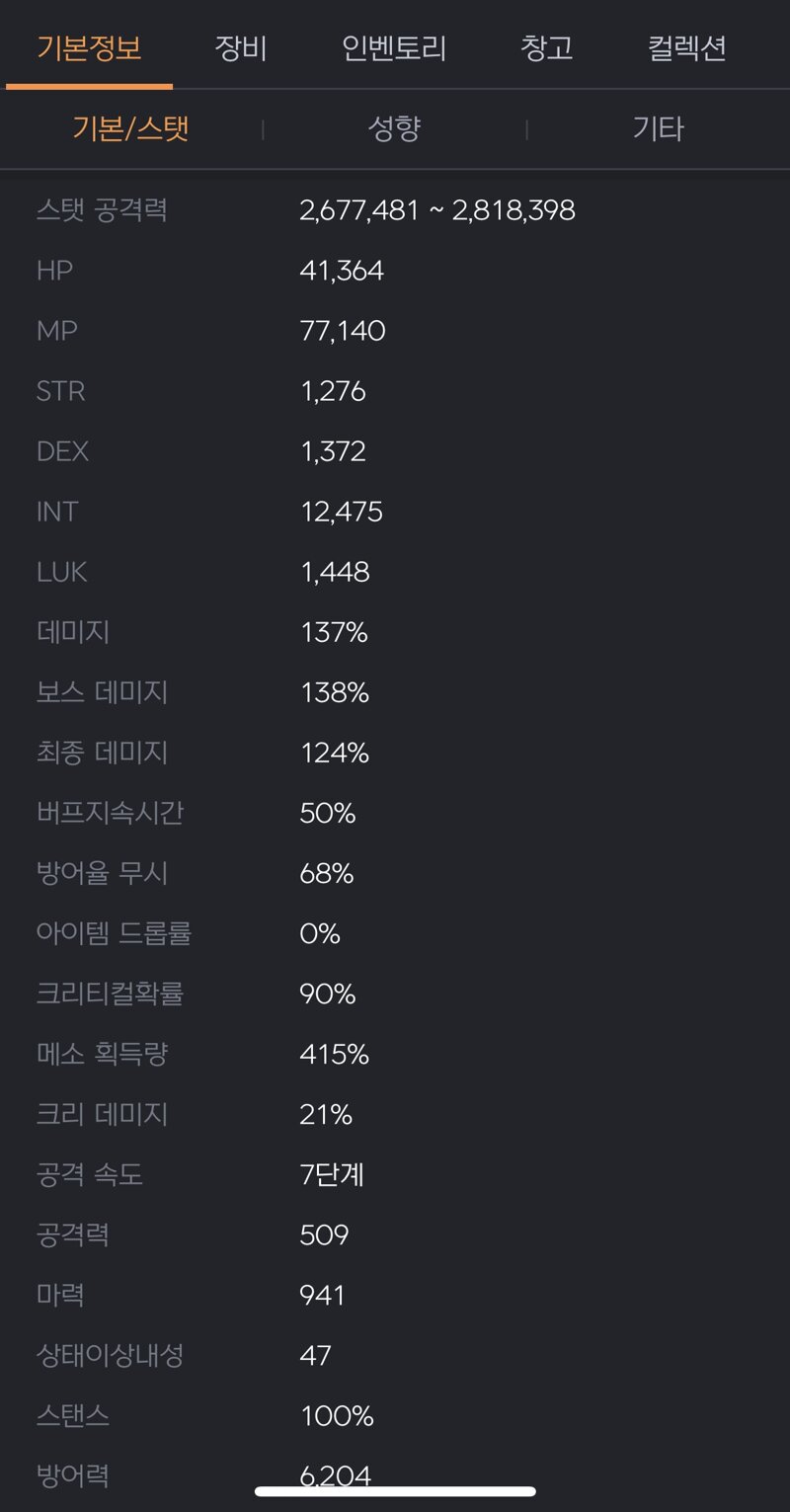 메이플스토리 인벤 리 썬콜 뭐가 문제일까요 메이플스토리 인벤 마법사 직업게시판