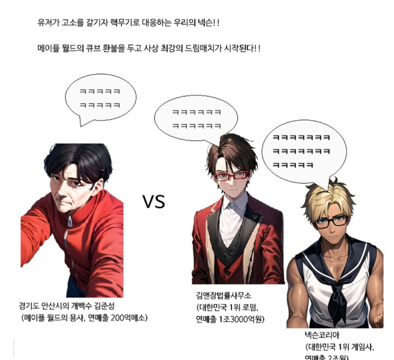 메이플스토리 인벤 소송 만화에서 ㅈㄴ 웃긴거 메이플스토리 인벤 자유게시판