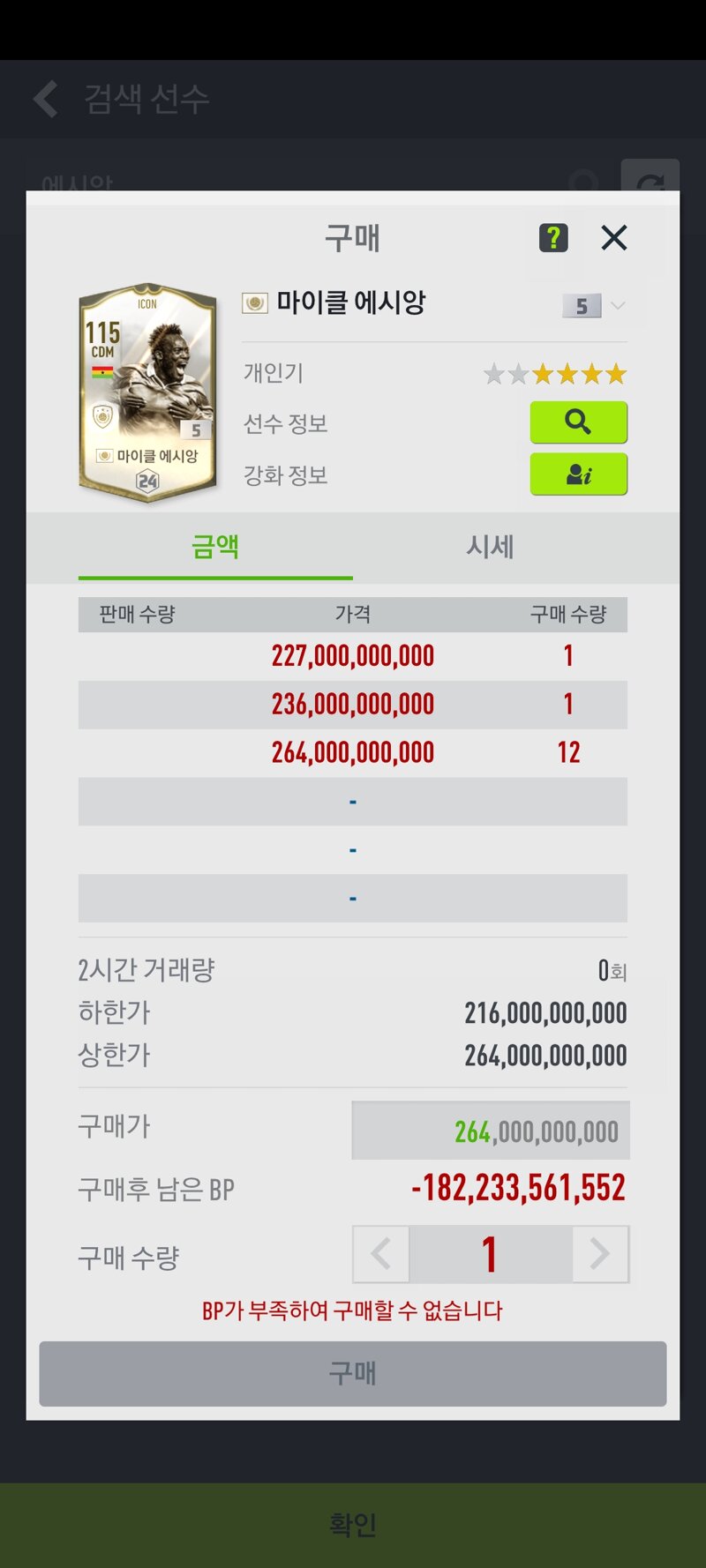 피파 온라인4 인벤 결국 에시앙은 떡상 피파 온라인4 인벤 자유게시판