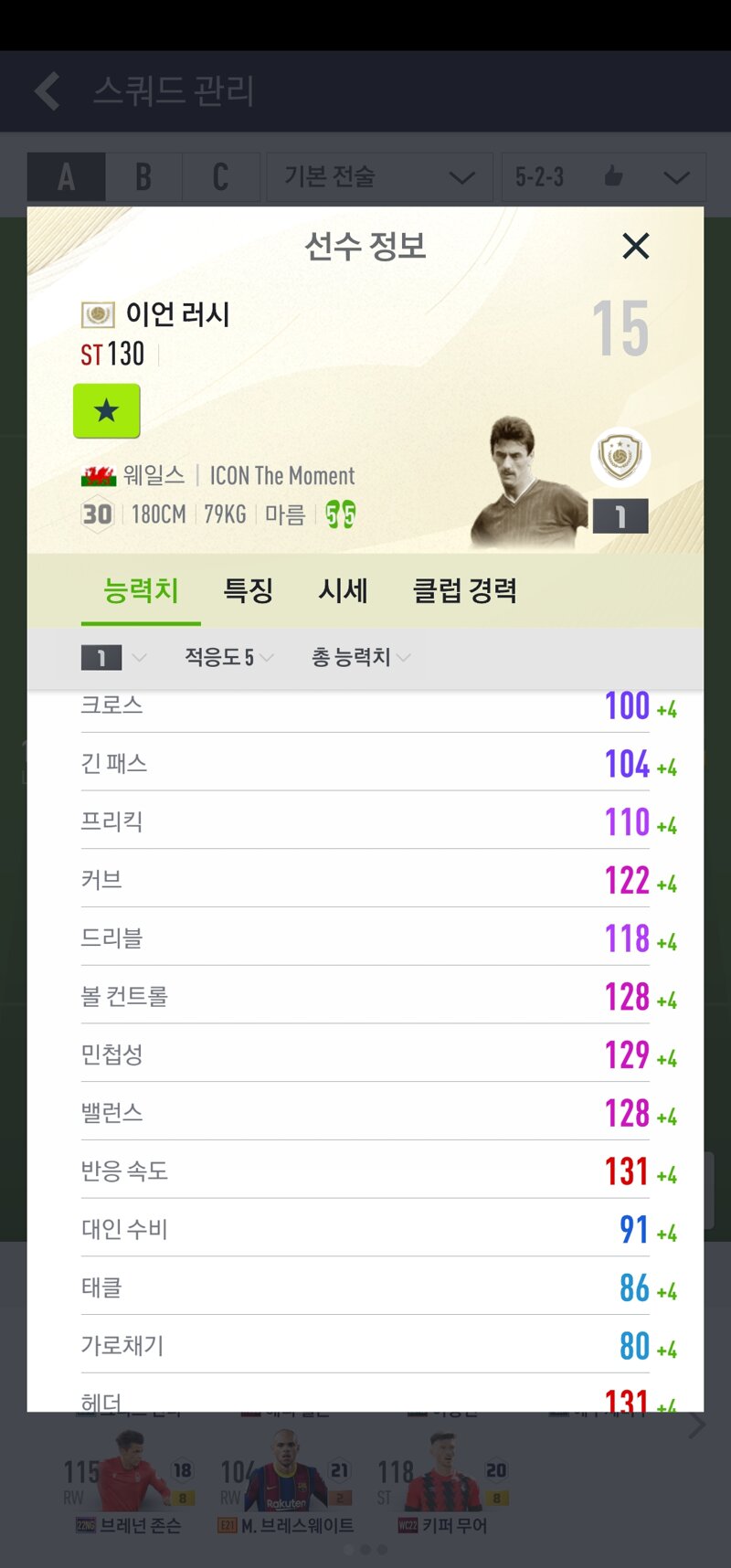 Fc 온라인 인벤 이안러시 모먼트 웨일스 Fc 온라인 인벤 팀전술 평가 상담 게시판