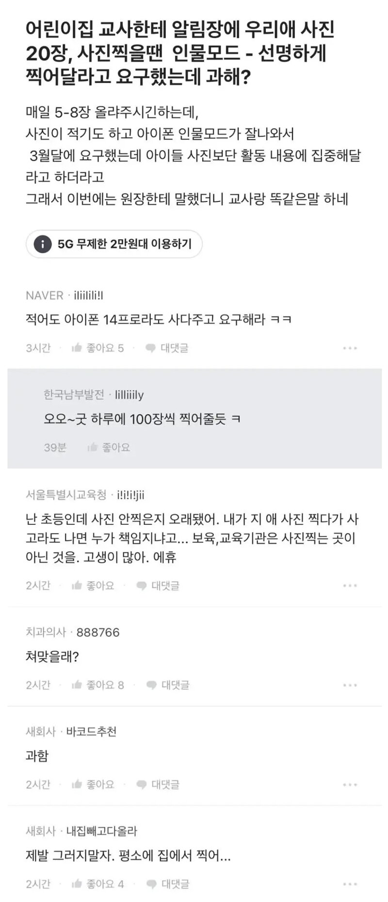 어느 학부모가 보육교사에게 요구하는 것 오픈이슈갤러리 인벤