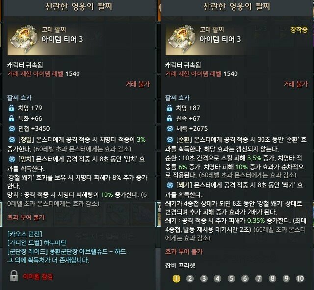 로스트아크 인벤 피메건슬 팔찌 질문드립니다 로스트아크 인벤 건슬링어 게시판
