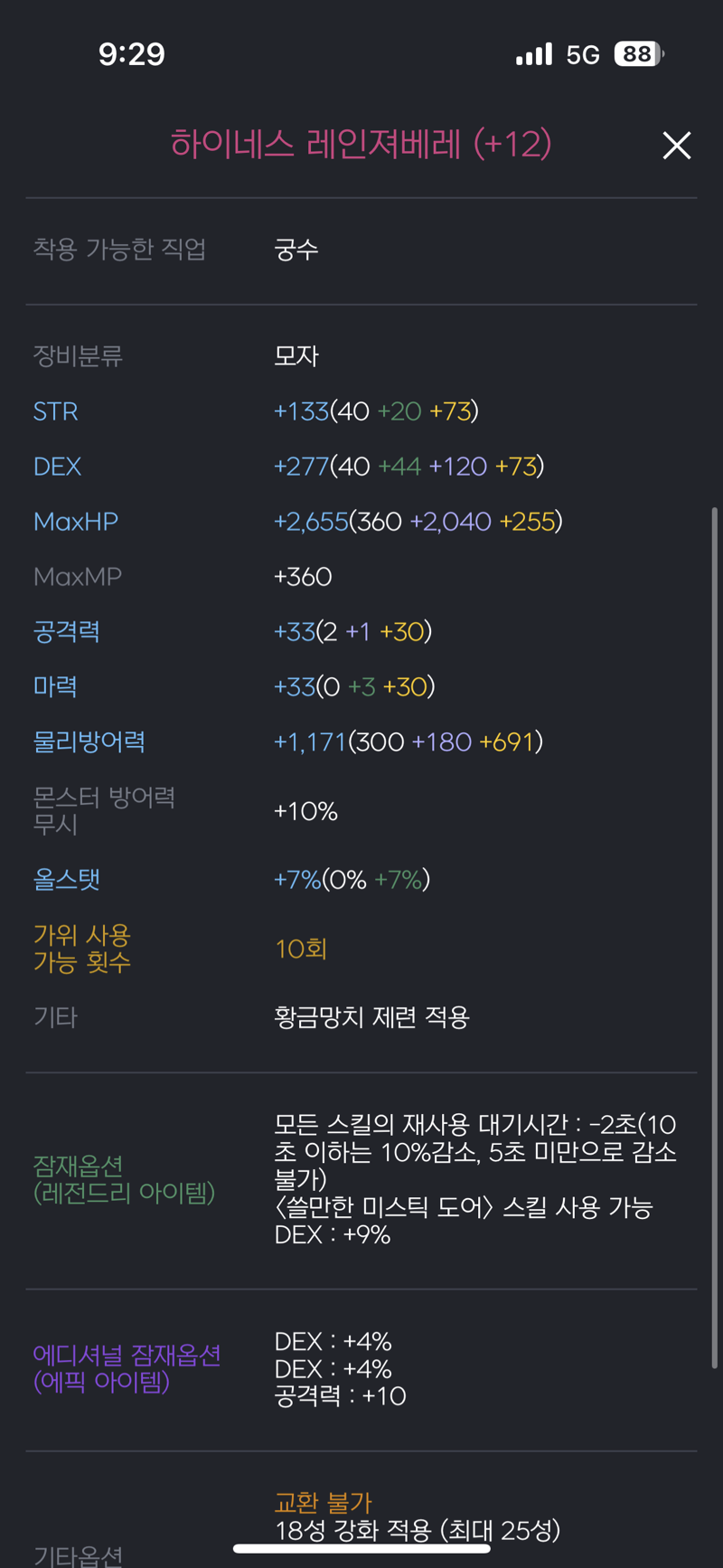 메이플스토리 인벤 시골섭이라 쿨뚝직작했는데 더돌려야 할까요 메이플스토리 인벤 궁수 직업게시판