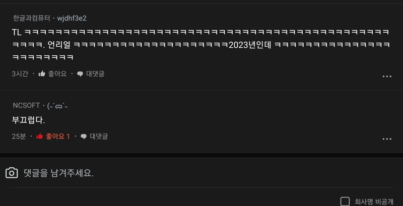 리니지m 인벤 엔씨게임은 엔씨직원도 부끄러워한다 리니지m 인벤 자유 게시판