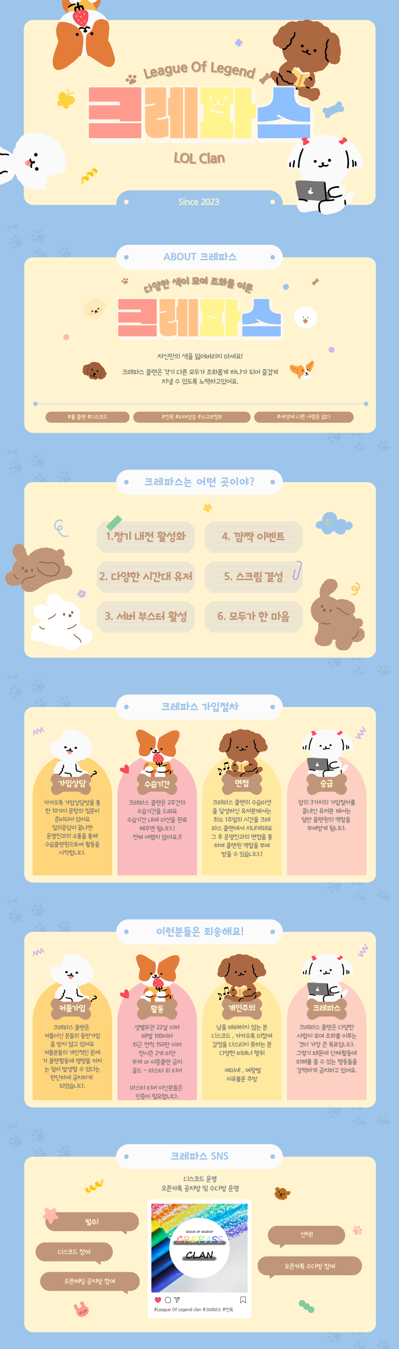 리그오브레전드 인벤 성인22세 자랭내전격전 크레파스 클랜에서 신입 모집중 Lol 파티 매칭 게시판