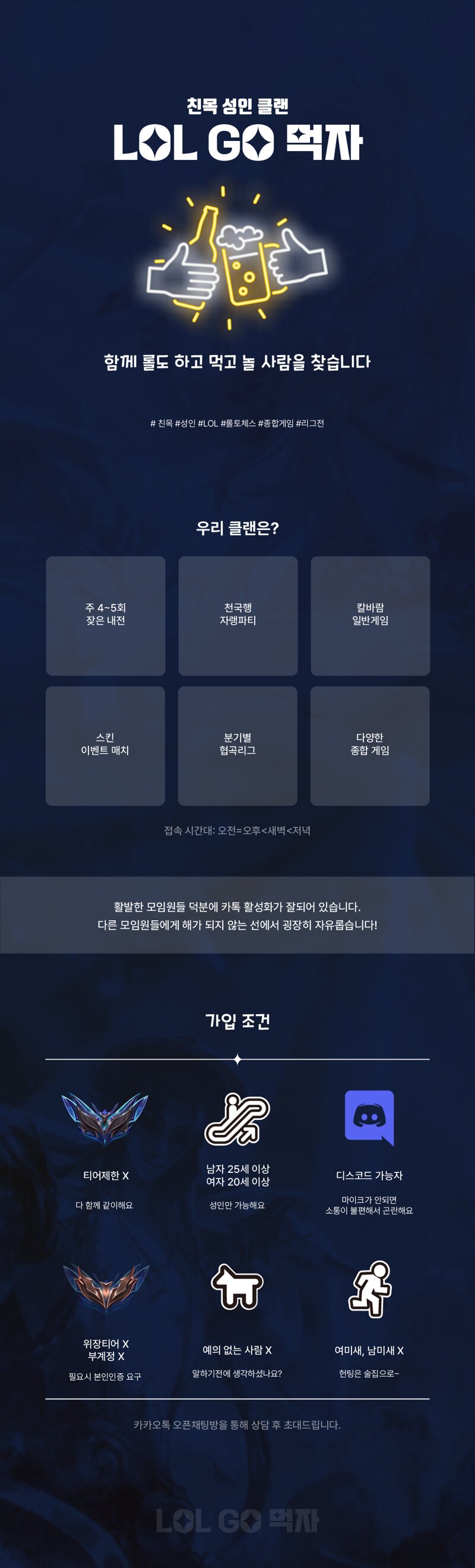 리그오브레전드 인벤 롤클랜 롤고먹자 에서 인원 구합니다 내전자랭칼바람타게임 Lol 파티 매칭 게시판