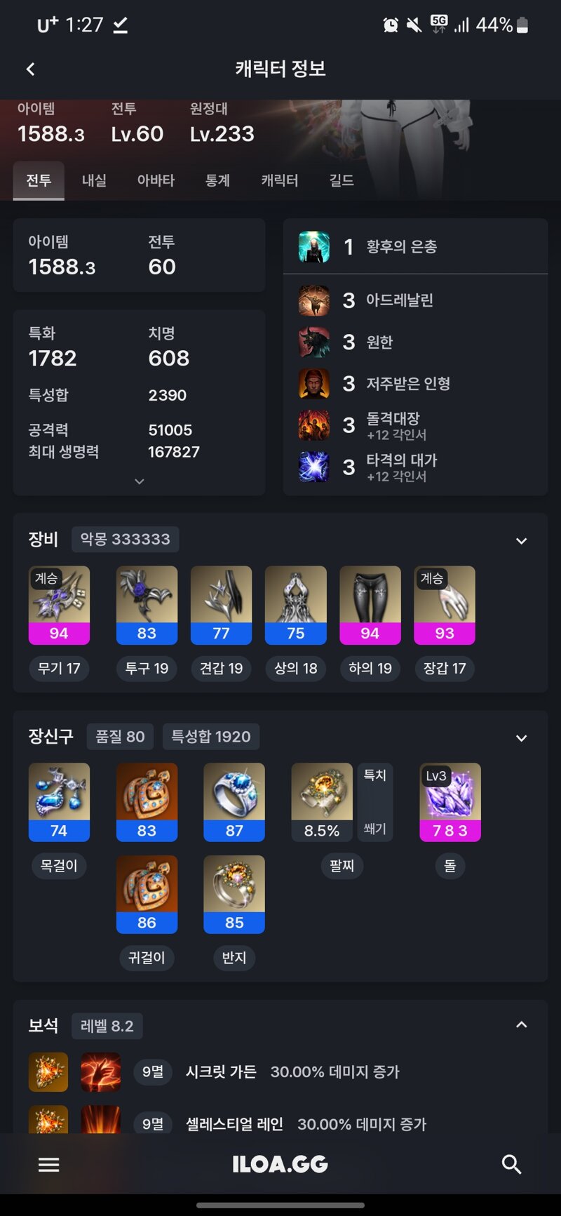 로스트아크 인벤 332 운부치피 알카 Dps 질문 로스트아크 인벤 아르카나 게시판