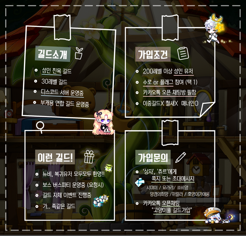 메이플스토리 인벤 엘리시움 ⭐고양이풀⭐ 에서 길드원 모집합니다 메이플스토리 인벤 길드친구농장파티찾기 게시판