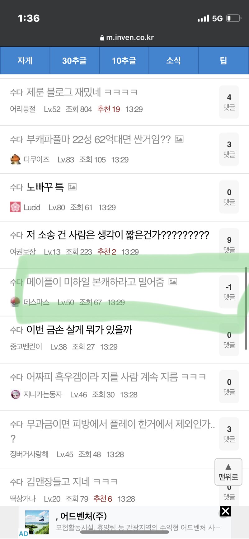 메이플스토리 인벤 댓글이 어떻게 1 메이플스토리 인벤 자유게시판