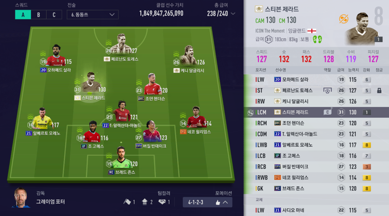 피파 온라인4 인벤 우왕 제라드 멋있따 피파 온라인4 인벤 자유게시판